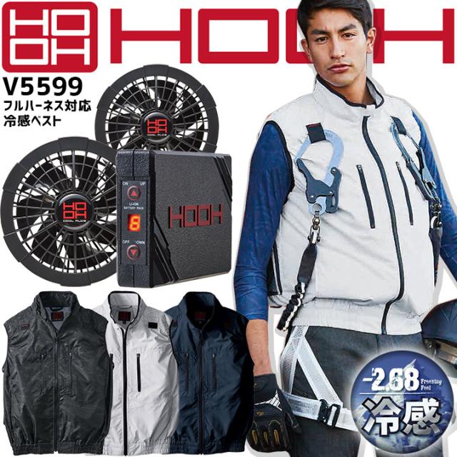 【即日発送】ファン付きウェア ベスト セット 冷感素材 フルハーネス対応 V5599 快適ウェア バッテリー 充電器 黒ファン V1301 V1302 肩の通販はau PAY マーケット ...