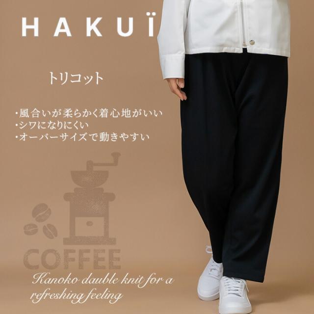 パンツ カフェ RL6769 HAKUI セブンユニフォーム メンズ レディース