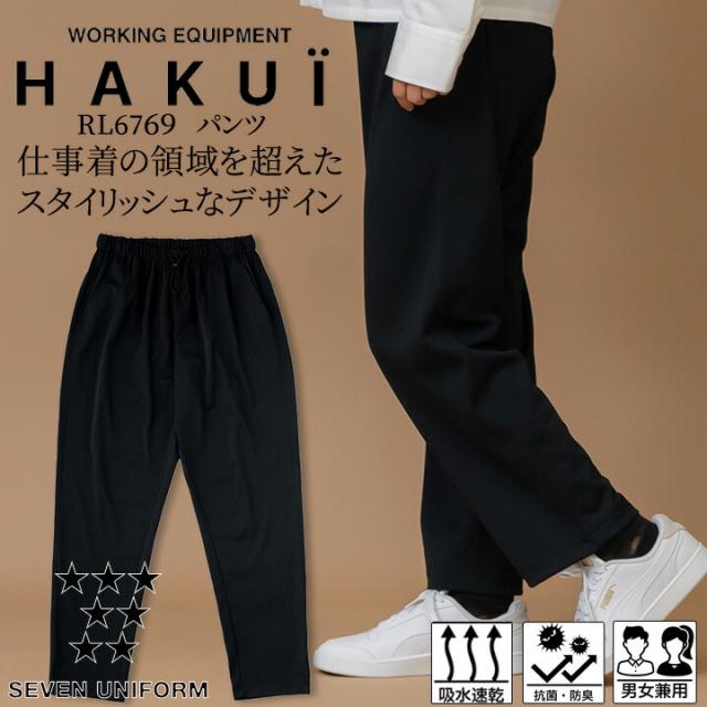 パンツ カフェ  RL6769 HAKUI セブンユニフォーム メンズ レディース   飲食店 厨房 サービス業 制服 レストラン ユニフォーム 吸水撥水 抗菌防臭