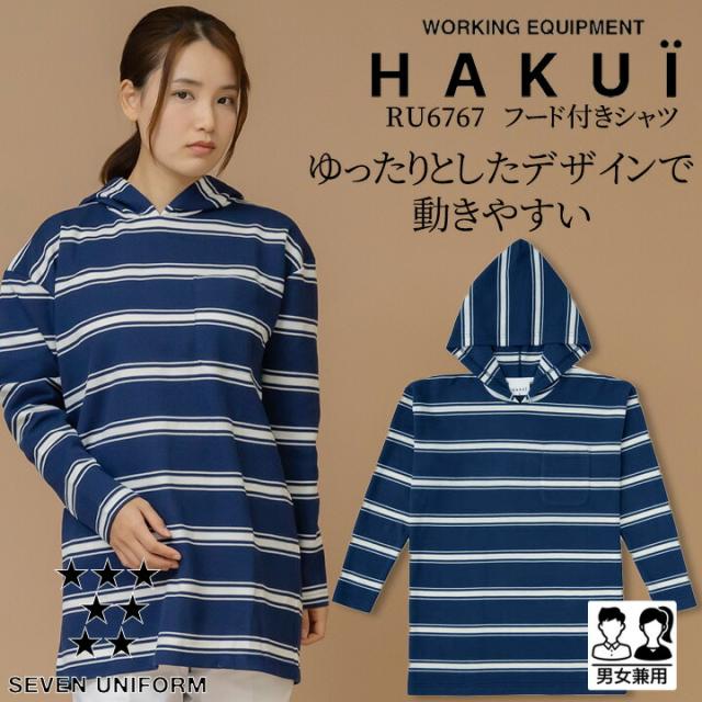 パーカー フード付きTシャツ カフェ シャツ RU6767 HAKUI セブンユニフォーム メンズ レディース Tシャツ  飲食店 厨房 サービス業 制服 レストラン ユニフォーム