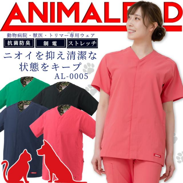 アニマリード スクラブ 前開きスクラブ 動物病院 獣医 トリマー 男女兼用 AL-0005 ANIMALEAD 医療白衣 ドクター 犬 猫 ...