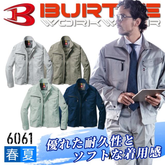 【バートル 6061 長袖ブルゾン 】【バートル ブルゾン】【作業服 バートル】[耐久性とソフトな着心地][日本製素材][バートル 6061シリーの通販はau PAY マーケット - だるま ...