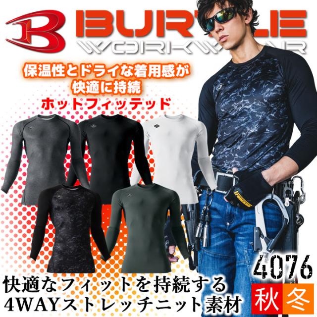 【即日発送】バートル 防寒 インナーシャツ 冬用 長袖インナーウェア 4076 男女兼用 保温 吸汗速乾 消臭 アンダーシャツ ホットフィッテの通販はau PAY マーケット - だるま商店 ...