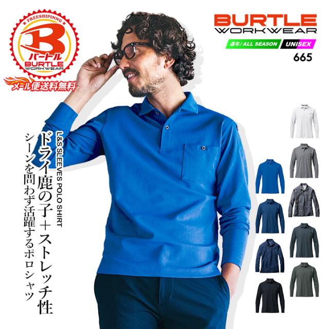 ポロシャツ バートル burtle-665 吸汗性 速乾性 消臭機能 DRY ドライ 鹿の子 ストレッチ生地 男女兼用 メンズ レディース 消臭テープ 胸ポケット 腕マルチポケット ...
