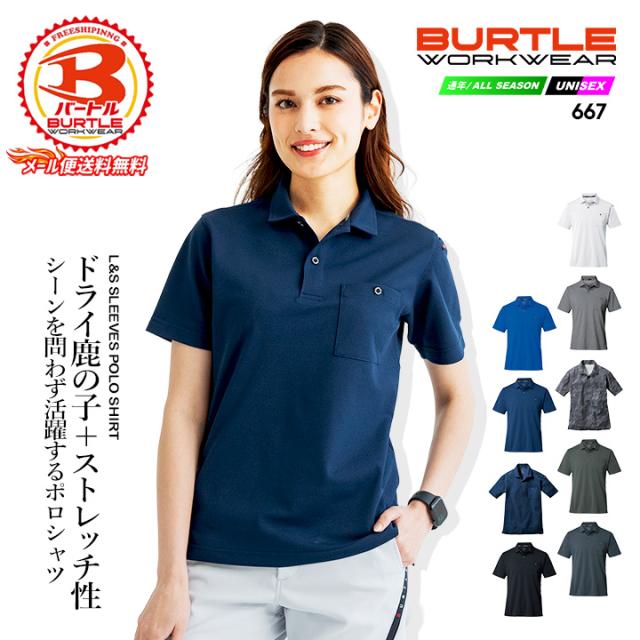 バートル burtle-667 ポロシャツ 吸汗性 速乾性 消臭機能 DRY ドライ 鹿の子 ストレッチ生地 男女兼用 メンズ レディース 消臭テープ 胸ポケット 腕マルチポケット ...