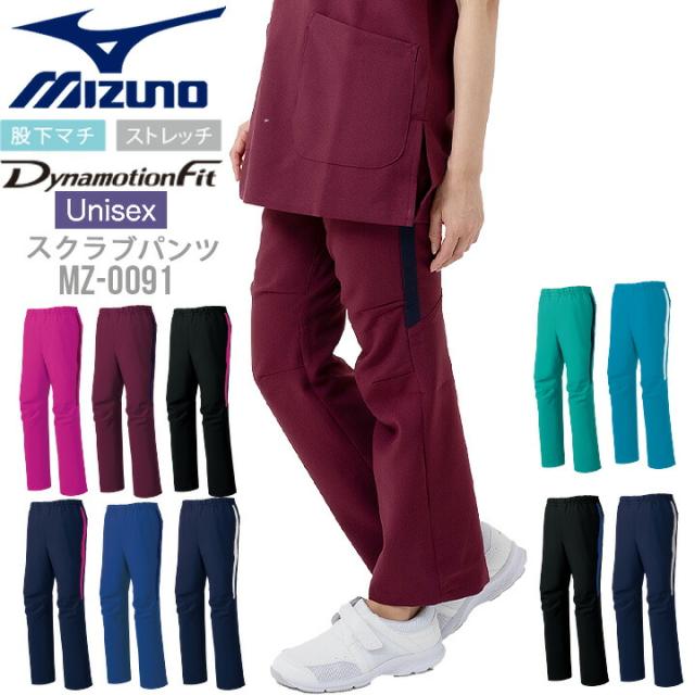 ミズノ スクラブパンツ ライン入り 医療 白衣 MIZUNO 男女兼用 MZ-0091 ストレッチ 制電 消臭 ユニフォーム 医師 医療用 白衣【クリニック】【デンタルクリニック】【整体 ...
