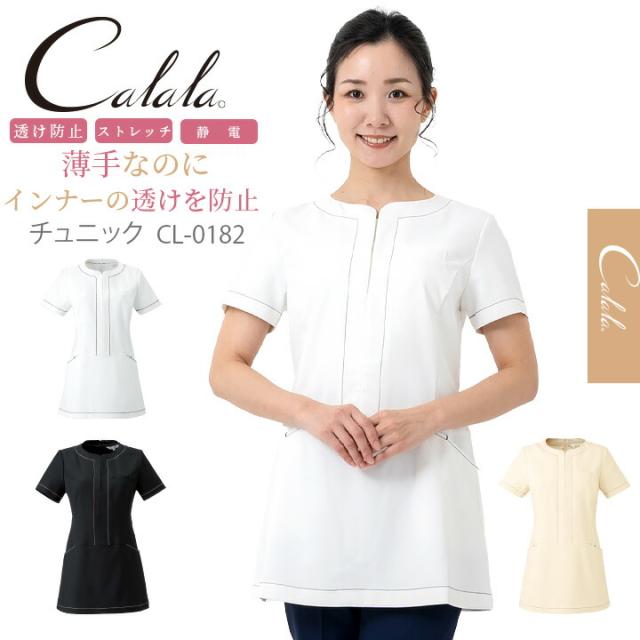 キャララ Calala ストレッチ 透け防止 吸汗 制電 カラーステッチ入り チュニック CL-0182 カラーステッチ入りチュニック 医療白衣