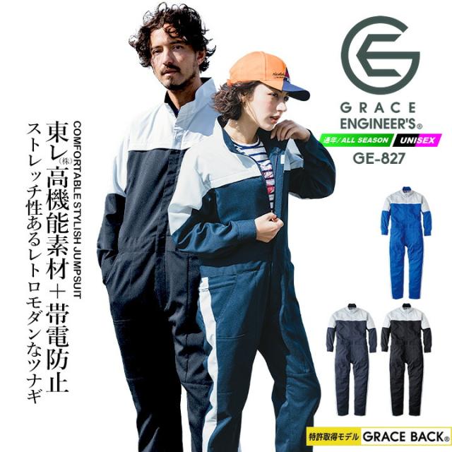 つなぎ GRACE BACK エディション グレースエンジニアーズ GE-827 ストレッチ 帯電防止 ライトフィックス ツナギ 春夏 秋冬 エスケープロダクト 男女兼用 酪農 キャンプ アウトドア バイク 農作業 エンジニア 作業服 作業着【5L】