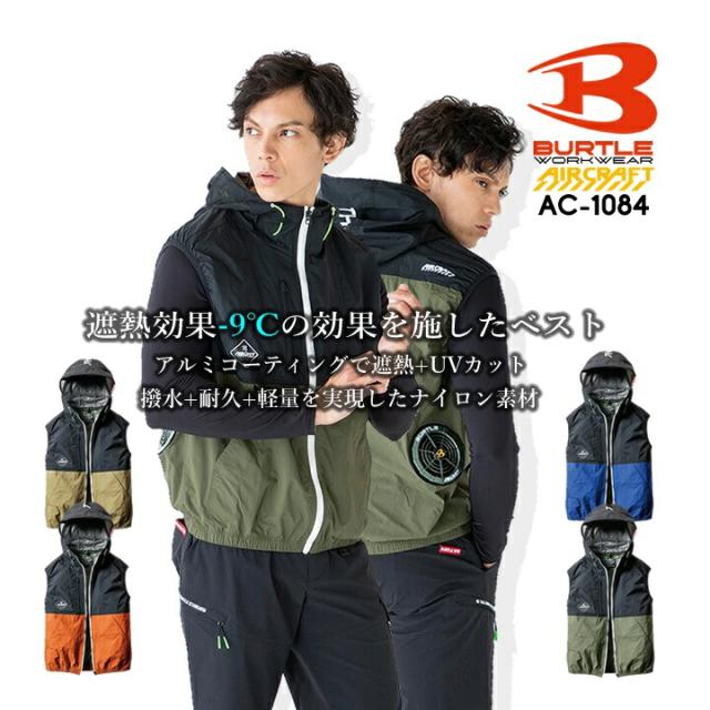 【即日発送】空調作業服 バートル ベスト フード付き エアークラフト ファン対応ウェア ベスト AC1084【服のみ】2021年モデル フード付きの通販はau PAY マーケット - だるま ...