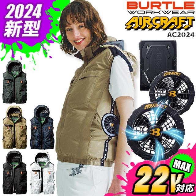 【即日発送】バートル 空調 ウェア ベスト AC2024 ブラックファン＆バッテリーセット 2024年モデル AC08 AC08-1 AC08 ...