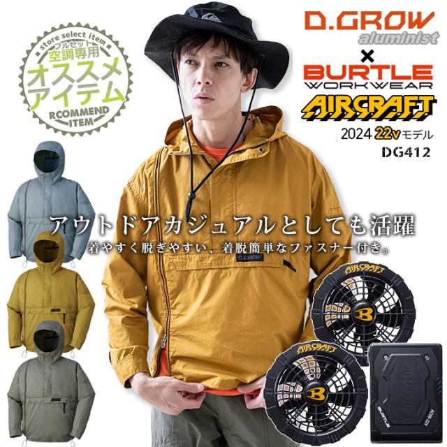 【即日発送】空調作業服 パーカー フード付き ブルゾン アウトドア DG412 ファン＆バッテリーセット KS-60 クロダルマ エアーセンサーneo 釣り 作業服 作業着 スポーツ アウトドア キャンプ ジャケット 熱中症対策 電動ファン付き作業服