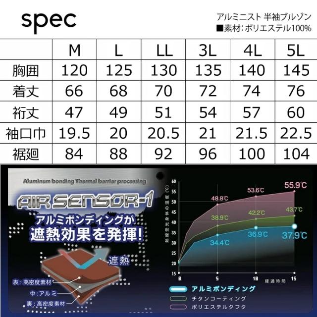 即日発送】空調作業服 アルミニスト セット 半袖ブルゾン DR0006