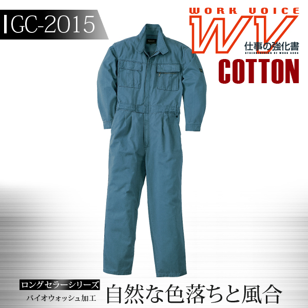 (タカヤ商事 つなぎ服) ユニフォーム ツナギ COTTONシリーズ(GC-2015)【秋冬】作業服 作業着
