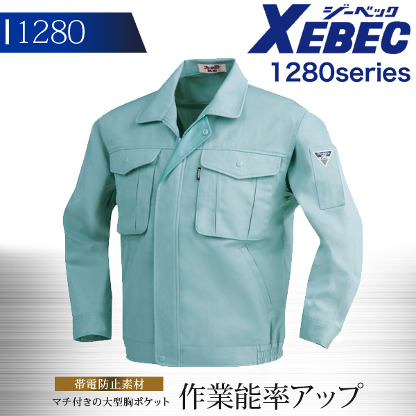 ジーベック ブルゾン 1280 作業服 作業着 【秋冬】ユニフォーム 1280シリーズ XEBECの通販はau PAY マーケット - だるま商店 au PAY マーケット店 | au PAY ...