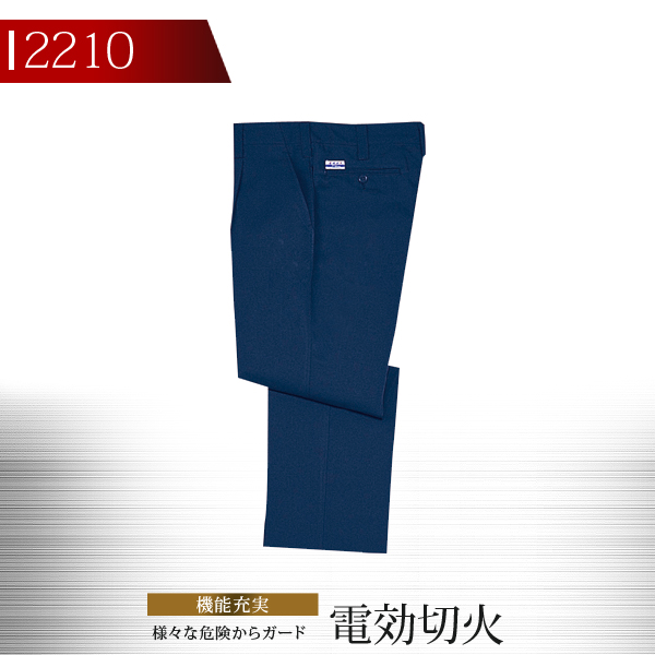 自重堂 電効切火ワンタックパンツ 2200シリーズ【2210】作業服 作業着 【秋冬】