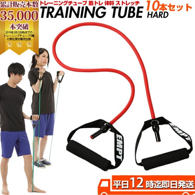 トレーニングチューブ ハードタイプ 10本セット | お得な10本セット / トレーニングチューブ フィットネスチューブ ハード 筋トレ ダイエット 全身 自宅トレ 下半身 ストレッチ トレーニング ゴム バンド チューブ 筋トレ エクササイズ 筋力トレーニング 上半身