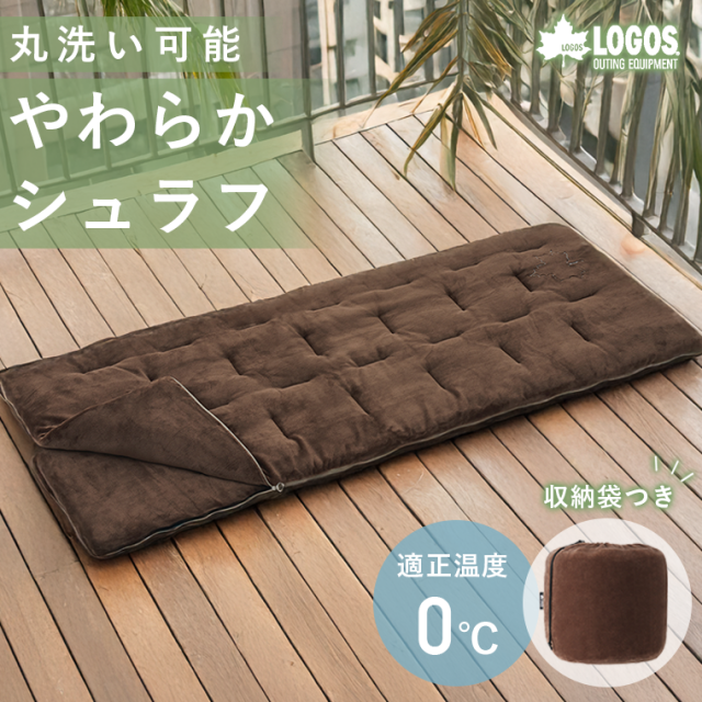 【正規販売店】ロゴス LOGOS  丸洗いやわらかシュラフ・0  72600570 アウトドア キャンプ アウトドア 寝袋 ソロキャン キャンパー レジャー フランネル