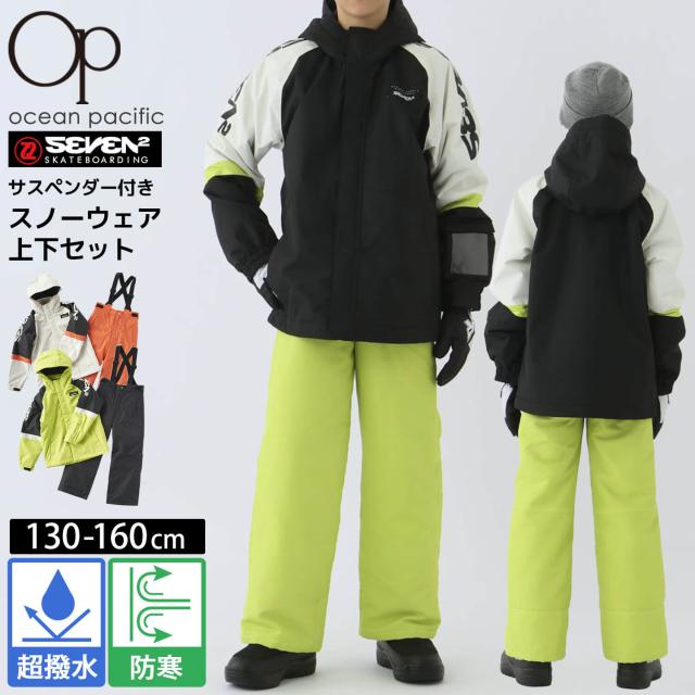 【30％OFF】スキーウェア 上下セット キッズ ジュニア SEVEN2 セブンツー 子供用 耐水 防寒 スポーツブランド スノーボードウェア スノボウェア スノーウェア パスケース付 調整付き切替 冬 130cm 140cm 150cm 160cm OCEAN PACIFIC オーシャンパシフィック 黒 白 2024FW