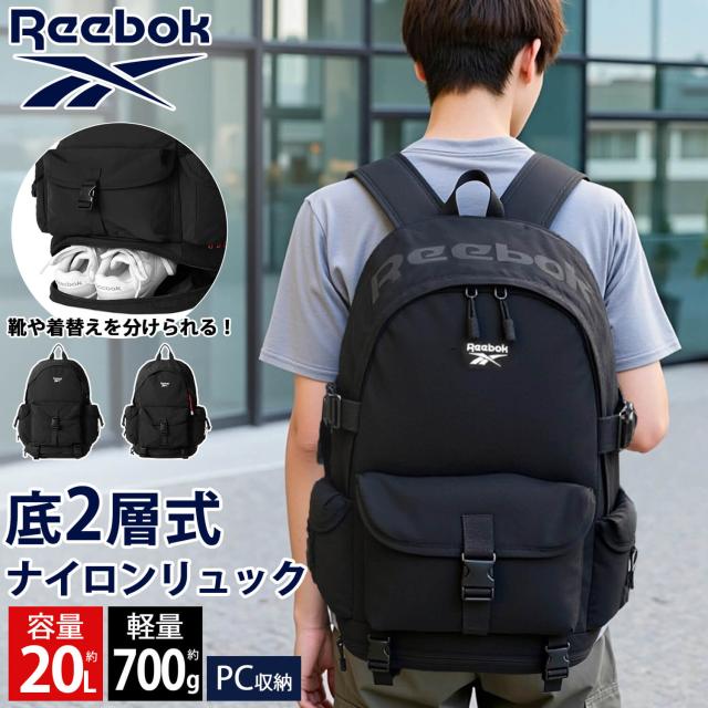 Reebok リーボック リュック 約20L a4 軽量 軽い 丈夫 2層式 分離収納 PC収納 メンズ レディース 通学 学生 高校生 通勤 大人 リュックサック バックパック ロゴ シンプル アウトドア ブランド 旅行 登山 黒 karlas別注 2025all