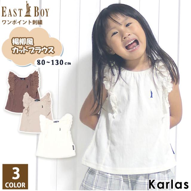 EASTBOY イーストボーイ Tシャツ 半袖 ベビー キッズ ブラウス フリル袖 無地 ベビー服 子供服 80 90 95 100 110 120 130 karlas 2023ssの通販は ...