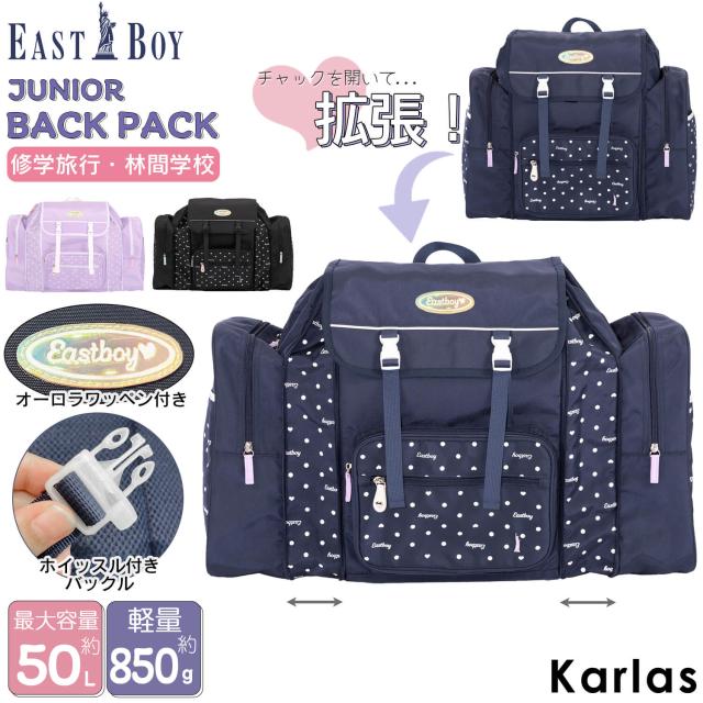 EASTBOY イーストボーイ サブリュック 林間学校 修学旅行 リュック 通学 大容量 50L 合宿 キャンプ 軽量 拡張機能 karlas 【別注】の通販はau PAY マーケット ...