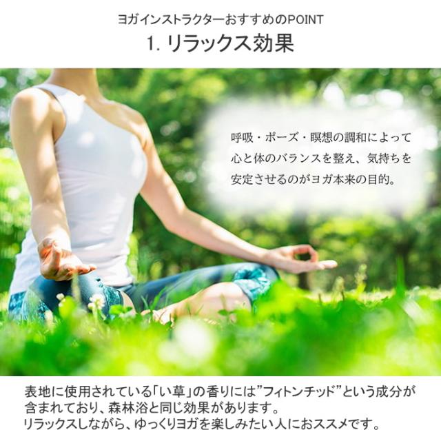 い草のヨガマット mandala 66×185cm 送料無料 日本製 抗菌 消臭 防臭