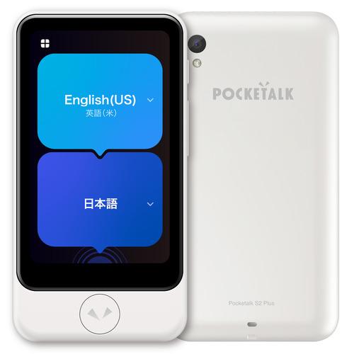 【ラッピング可】【即日発送】【新品】POCKETALK ポケトーク S2 Plus ビジネス グローバル通信 2年付き ホワイト PTS2P-W