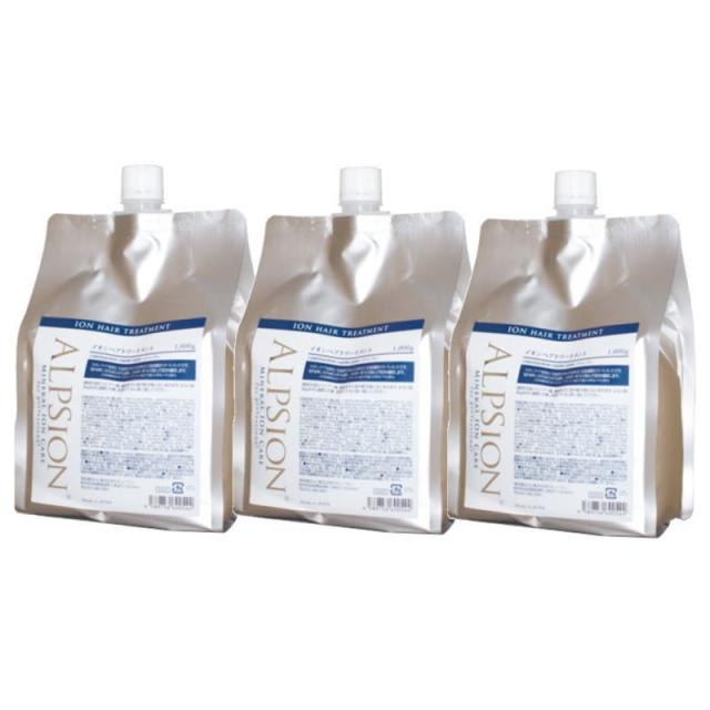 【3個セット】アルピジョン イオンヘアトリートメント 1000g×3個 レフィル【全商品最安値に挑戦】