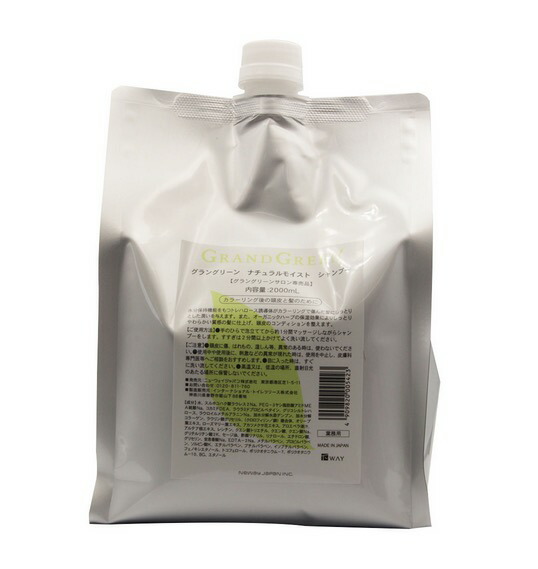 ニューウェイジャパン グラングリーン ナチュラルモイストシャンプー 2000ml  詰替え用【全商品最安値に挑戦】
