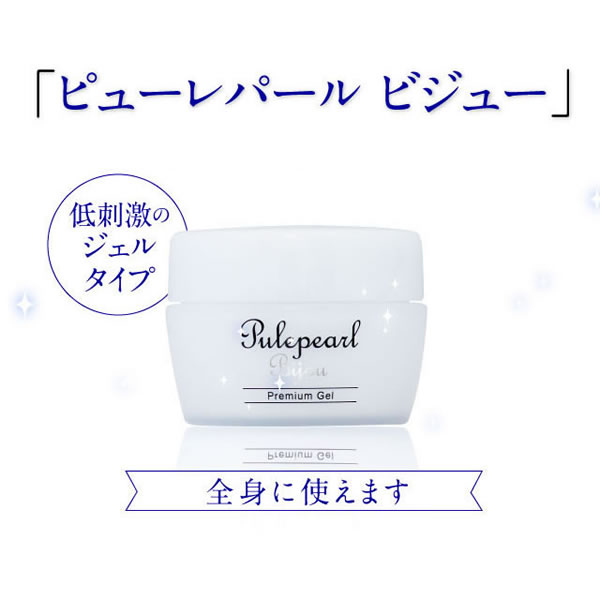 【おまけ付き】ピューレパールビジュー(送料無料)Pule Pearl Bijou 保湿 フラーレン ボディクリーム