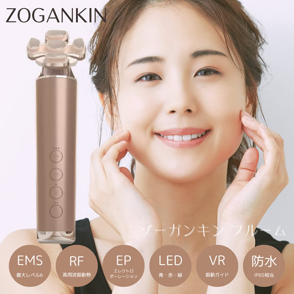 【選べるおまけ付き】ゾーガンキンブルーム (送料無料) 美顔器 EMS ゾーガンキン 造顔筋 表情筋 エステ 美容機器 表情筋 コンパクト ZOGANKIN BLOOM