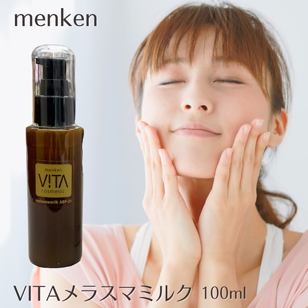 VITA ヴィータ メラスマミルク 100ml (送料無料) スキンケア エイジングケア クリーム 乳液 天然鉱石 コロイド白金 ツバメの巣 コスメ 人気 メラニン 紫外線