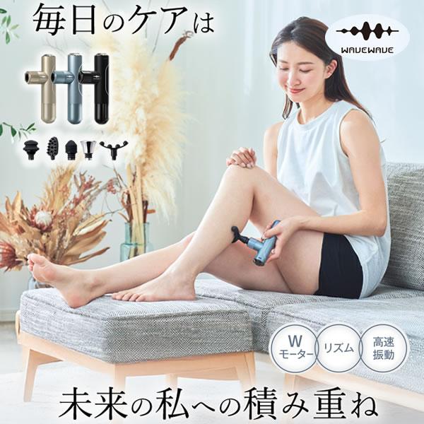 【選べるおまけ付き】WAVE WAVE Fascial Release Gun Mirai フェイシャル リリースガン ミライ (送料無料) 頭皮 ボディ 筋肉 リリースガン 筋膜リリース ハンディガン 振動マシン 電動 フェイスケア 引き締め ほぐし マッサージ ハンディマッサージャー ハンド プレゼント