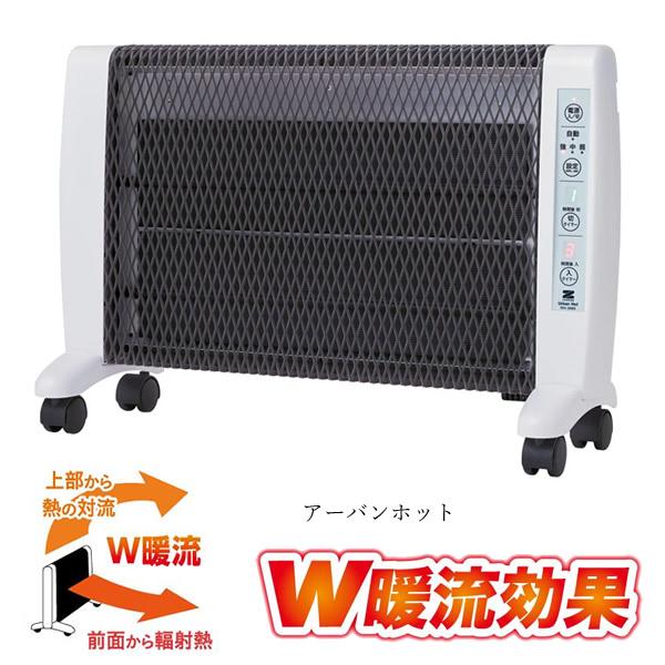 アーバンホットRH-3000 (送料無料) 遠赤外線 パネルヒーター 電気ヒーター 日本製 暖房 リビング 省エネ 暖房機 鏡面アルミ 自動運転 節電 フロッキー加工 転倒時安全装置