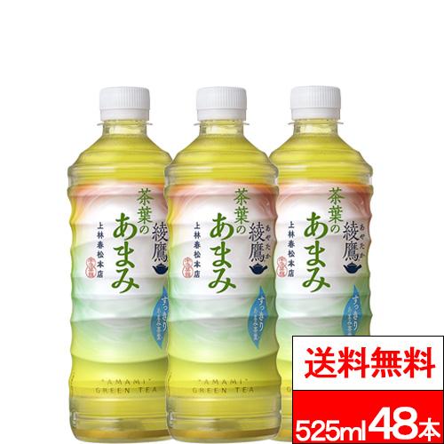 全国配送対応 送料無料 コカ・コーラ 綾鷹 茶葉のあまみ 525ml PET 24本 2箱（計48本） 茶飲料 緑茶 お茶 あやたか 国産茶葉 コカコーラ cocaの通販はau PAY ...