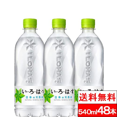 全国配送対応 送料無料 コカ・コーラ い・ろ・は・す 天然水 540ml PET 24本 2箱 （計48本） いろはす リサイクル ペットボトル エコ iloの通販はau PAY マーケット ...
