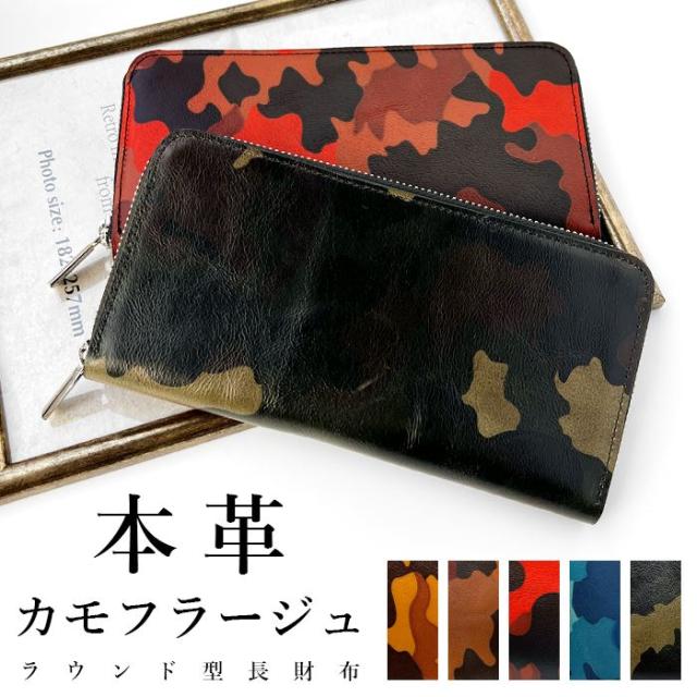 財布 メンズ 長財布 本革 カモフラージュ カモフラ ラウンドファスナー サイフ さいふ ウォレット 革 牛革 レザー カード収納 ラウンド長財布 ラウンド財布