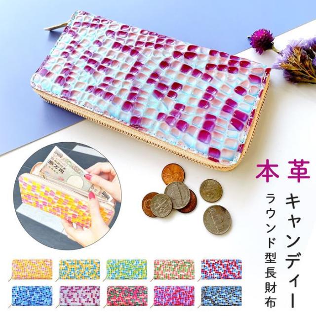 財布 レディース 長財布 本革 キャンディ ラウンドファスナー サイフ 札入れ 小銭  カード ケース ウォレット おしゃれ レザー