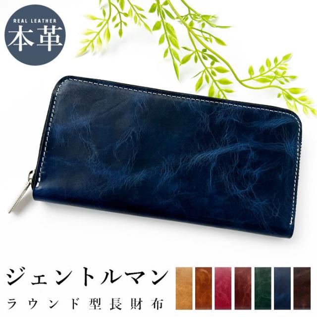 長財布 財布 メンズ 本革 牛革 ヌメ革 サイフ さいふ ウォレット 革 レザー カード収納 革財布 ラウンド長財布 ラウンド財布 ジェントルマン ラウンドファスナー