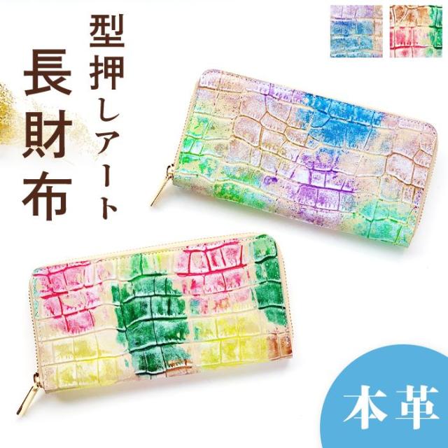 財布 長財布 メンズ レディース ラウンド長財布 ラウンド財布 長サイフ カード収納 本革 型押し アート ラウンドファスナー サイフ さいふ ウォレット 革 レザー