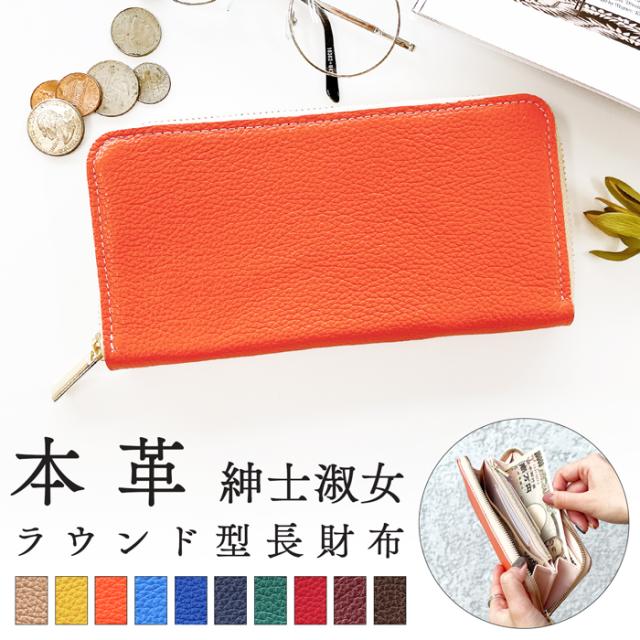 長財布 財布 メンズ レディース シンプル 大容量 本革 紳士淑女 ラウンドファスナー サイフ さいふ ウォレット 革 レザー カード収納 革財布 ラウンド長財布