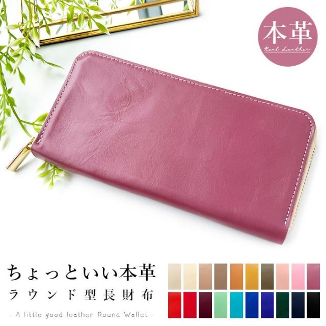 財布 レディース 長財布 ちょっといい 本革 大容量 革 牛革 ラウンドファスナー サイフ さいふ ウォレット レザー カード収納 革財布 ラウンド長財布