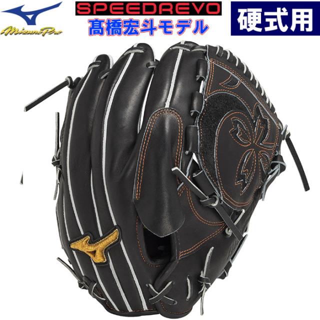 即日出荷 ミズノプロ 限定 野球用 硬式用 グラブ ピッチャー用 CRAFTED Edition 高橋型 SPEEDREVO 1AJGH32021 miz25ss