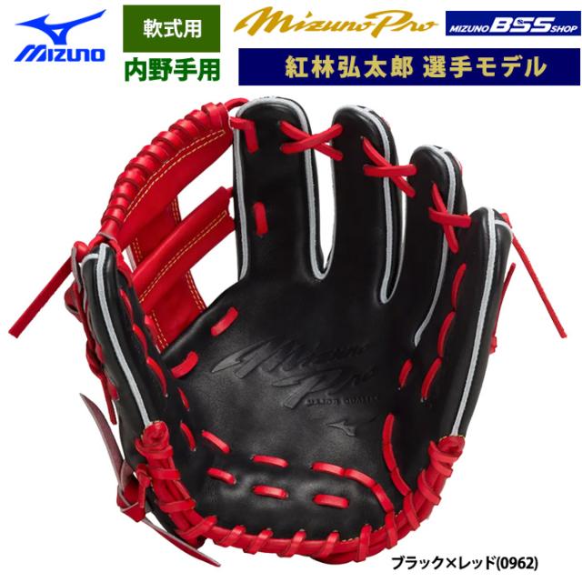 即日出荷 ミズノプロ BSS限定 野球 軟式グラブ 紅林弘太郎モデル 内