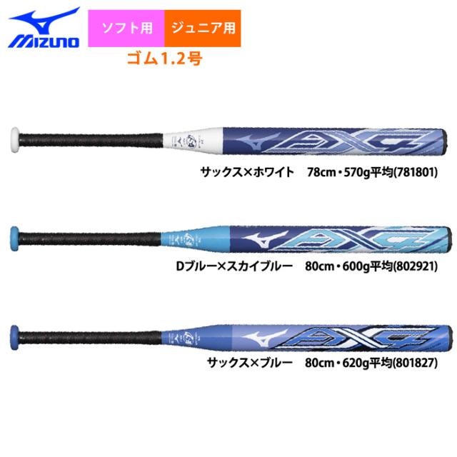 即日出荷 ミズノ ジュニア用 ソフト1,2号ゴムボール用バット AX4 ソフトボール ミドルバランス 1CJFS626 miz24fw