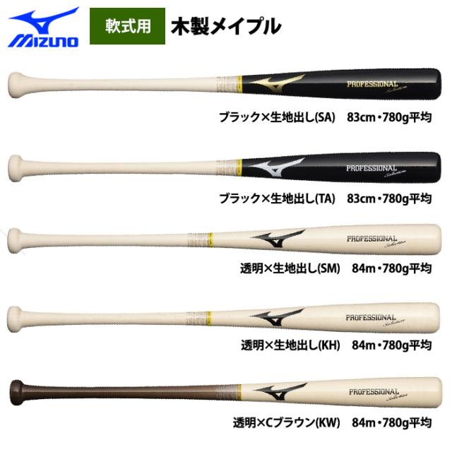 即日出荷 ミズノ 限定 軟式木製バット メイプル プロフェッショナルセレクション 1CJWR137 miz25ss