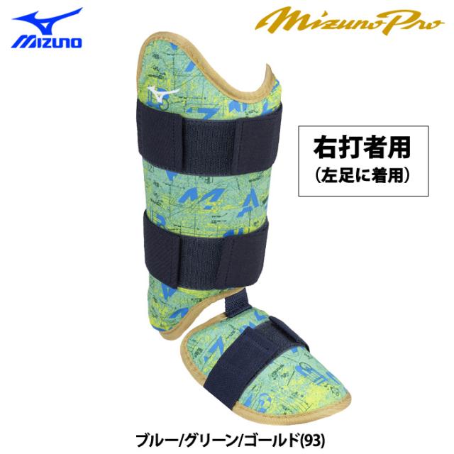 即日出荷 ミズノ 限定 野球用 フットガード レッグガード KaRVO採用 1DJLG025 miz25fw