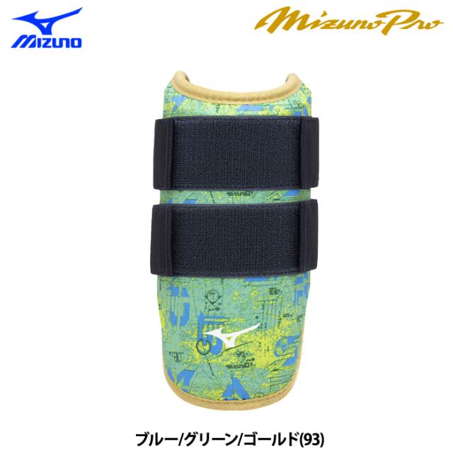 即日出荷 ミズノ 限定 野球 アームガード エルボーガード 左右兼用 硬式軟式兼用 1DJPG025 miz25fw