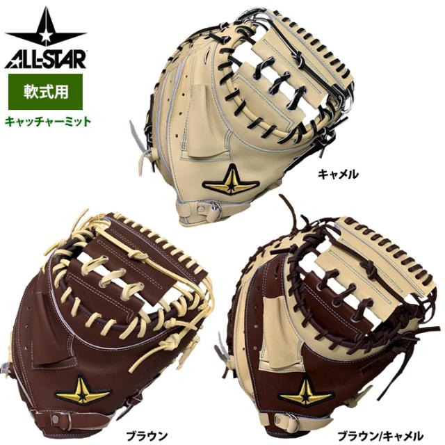 即日出荷 オールスター 野球 軟式用 キャッチャーミット ポケット深め 捕手用 ASJ-R25 asj25ss