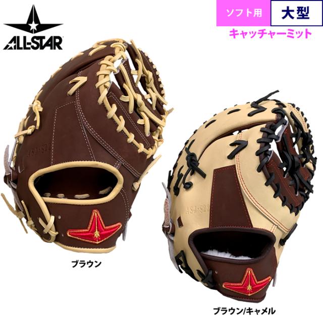即日出荷 オールスター ソフトボール用 キャッチャーミット ポケット深め 大型 捕手用 ASJ-S22 asj25ss